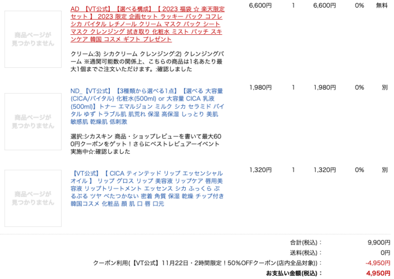 VT Cosmetics選べる福袋 2023（楽天限定）の中身をネタバレ！ - mochipeanut