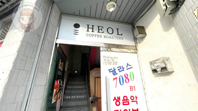 【世界遺産“水原華城”が見える】韓国・水原(スウォン)のカフェ、Heol(헤올)【超おすすめ】 - mochipeanut