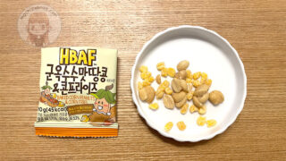 HBAF ハニーバターアーモンドシリーズ8種の実食レポ！ - mochipeanut